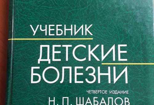 Учебник "Детские болезни"