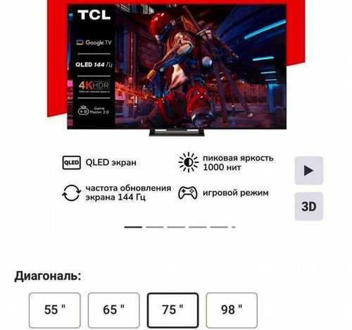 Телевизор TCL 75C745