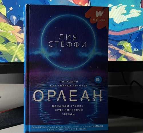 Книга орлеан