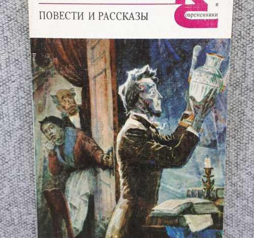 В. Ф. Одоевский Повести и рассказы