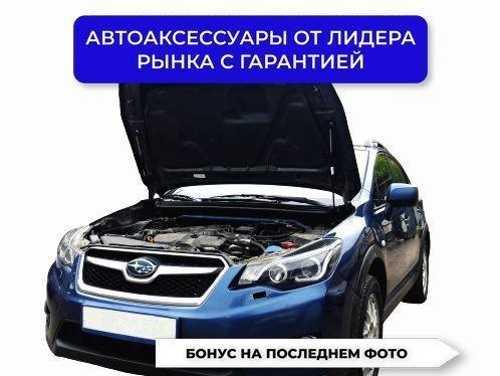 Амортизаторы упоры капота Subaru XV 2012-18 /Impre