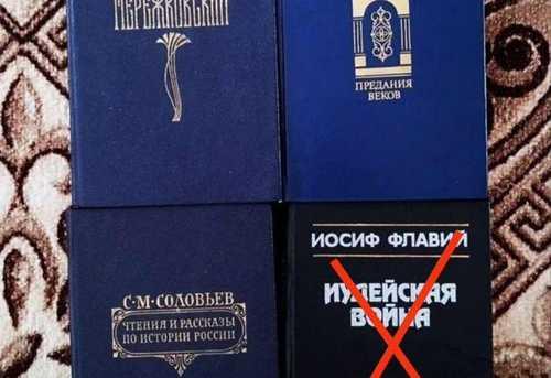 Книги по истории
