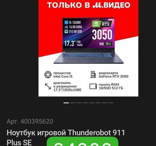 Ноутбук игровой Thunderobot 911 Plus SE