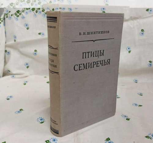 Шнитников Птицы Семиречья 1949