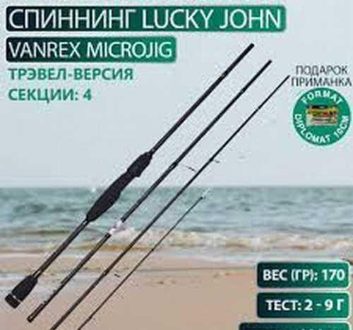 Спиннинг Lucky John Vanrex micro JIG travel