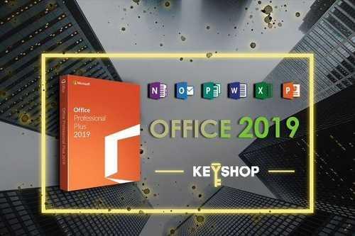 Microsoft Office 19 Pro Plus Ключ