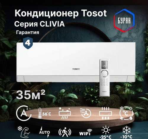 Кондиционер Tosot Clivia T12H-SCW/I