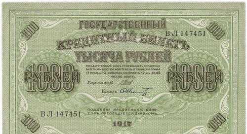 Подлинная банкнота 1000 рублей Государственный кре