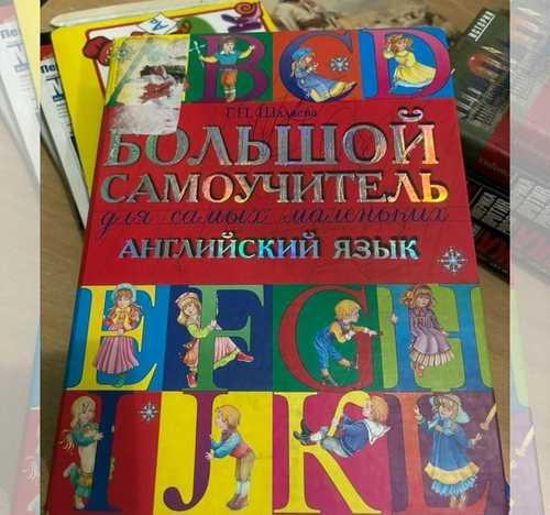 Книга Самоучитель английского языка для детей