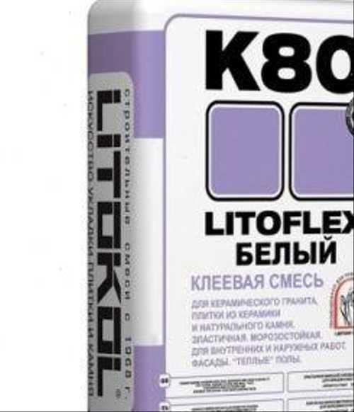 Клей для плитки и керамогранита Litokol Litoflex K