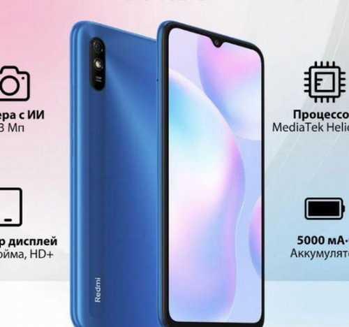 Xiaomi Redmi 9A, 2/32 ГБ