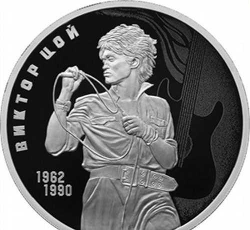 Серебряная монета России "Виктор Цой" 2023 г., 31