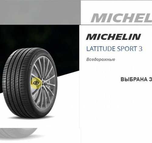 Michelin Latitude Sport 3 255/35 R20 101W