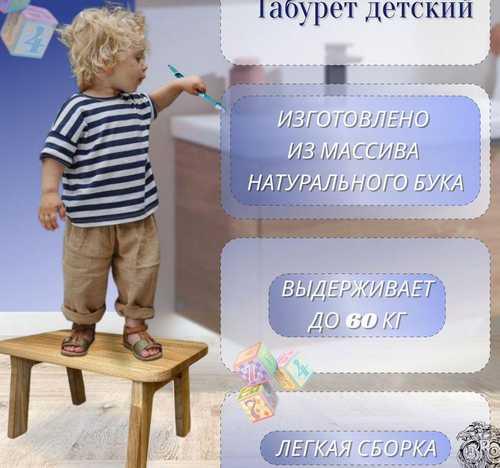 Детский табурет-подставка для ног