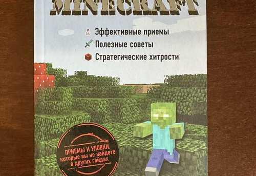 Книги Меган Миллер: Все секреты Minecraft