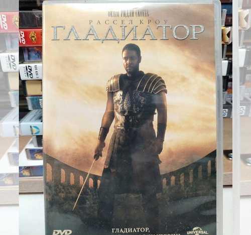 Гладиатор. DVD