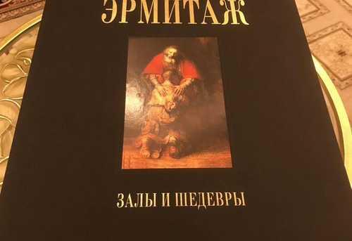 Эрмитаж. Залы и шедевры