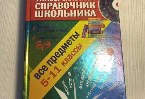 Учебник,справочник школьника с диском огэ y2k