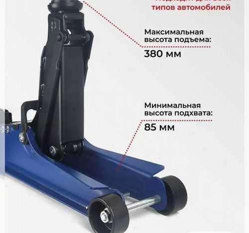 Домкрат подкатной 2.5 т