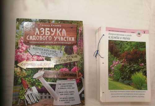 Книги по садоводству, ландшафтному дизайну