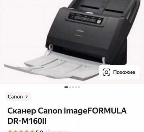 Сканер canon imageFormula DR-M160II Новый