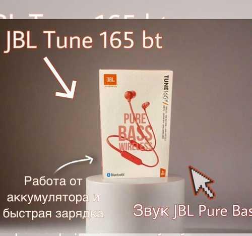 Наушники JBL tune 165bt