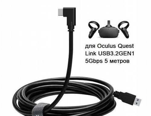 Кабель Oculus Link Type C USB-C 3.2 Meta Quest 1/2
