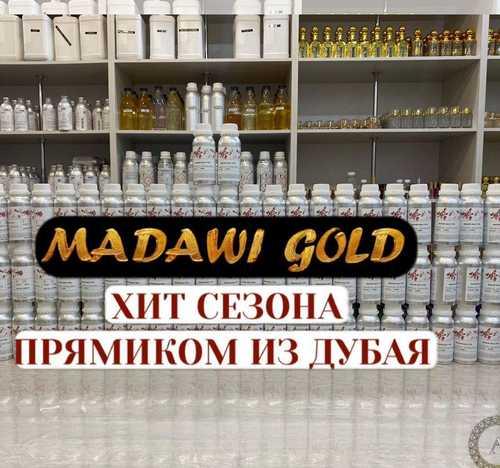 Мадави голд, масляные духи