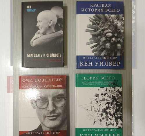 Кен Уилбер Теория всего. Интегральный подход к