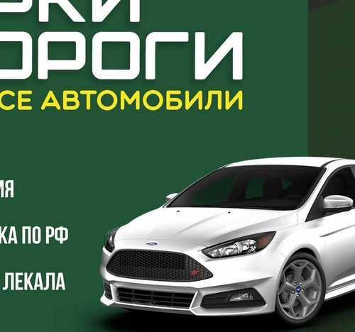 Пороги и арки ремонтные на Ford Красноярск