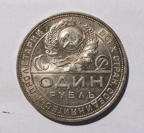 1 рубль 1924г