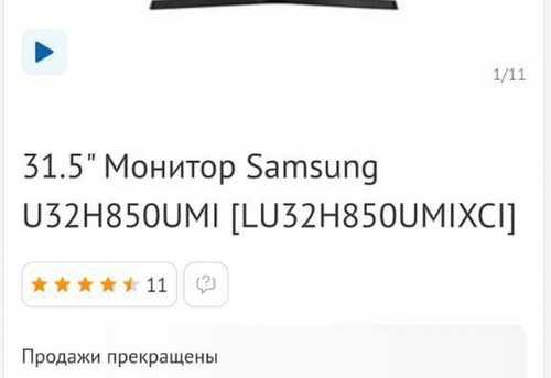 Монитор Samsung U32H850UMI 31.5