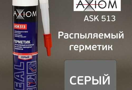 Герметик распыляемый axiom серый (280мл) на основе