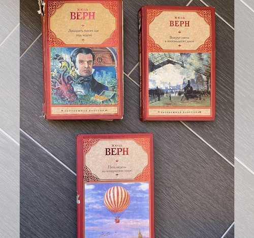 Жуль Верн книги