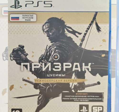 Призрак цусимы режиссерская версия ps5