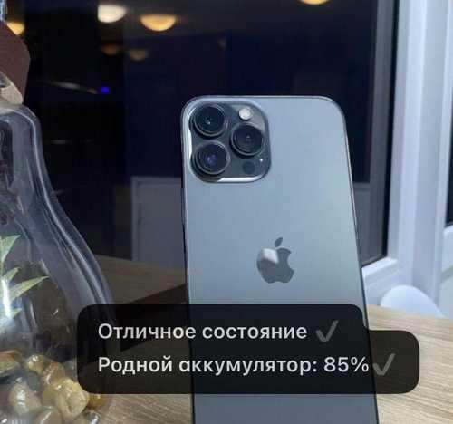 iPhone 13 Pro Max, 256 ГБ