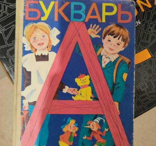 Букварь СССР