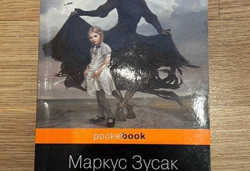 Книга. Маркус Зусак "Книжный вор"