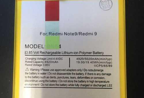 Аккумулятор Xiaomi redmi note 9/redmi 9