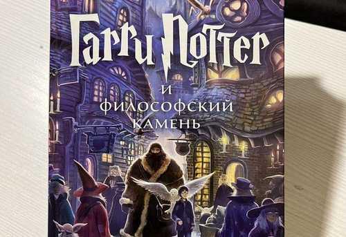 Книга:"Гарри Поттер и философский камень"