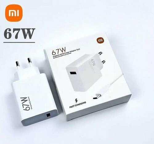 Зарядное устройство 67w Xiaomi Оригинал