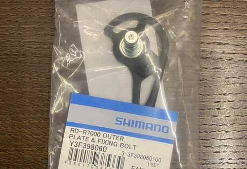 Рамка заднего переключателя shimano 105 (r7000)