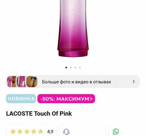 Lacoste touch of pink туалетная вода