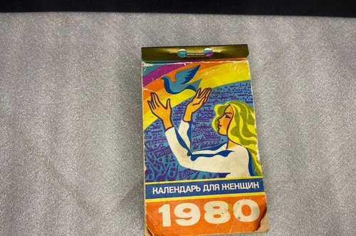 Отрывной Календарь для женщин 1980 год СССР