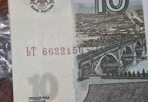 10 рублей 1997 модификация 2004 пресс из пачки