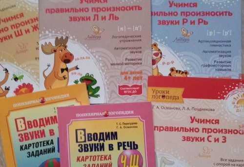 Логопеду