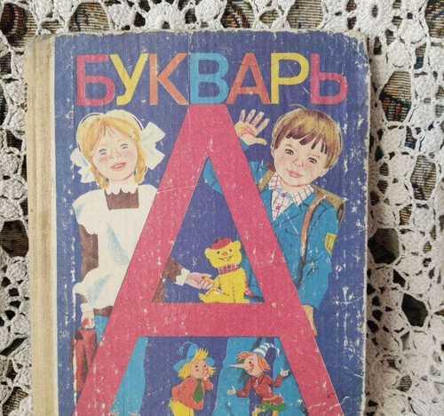 Букварь Горецкий 1994 год