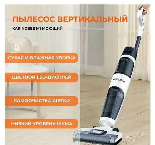 Пылесос karingbee m1