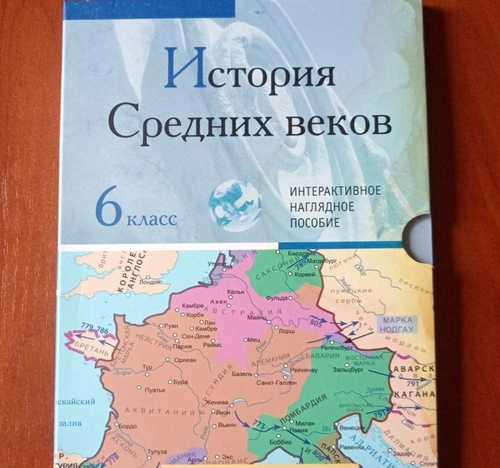 История Средних веков 6 класс