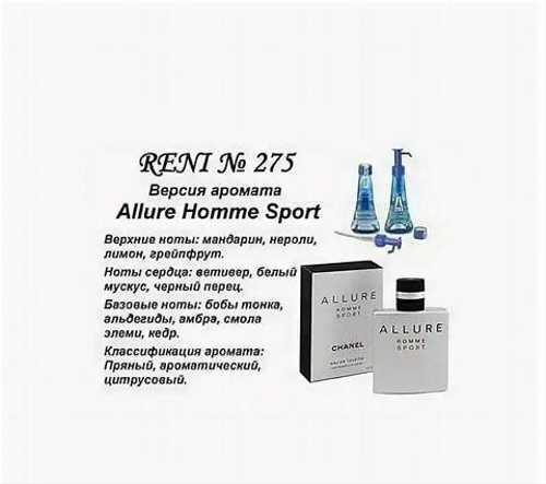 Духи reni аромат направления allure homme sport